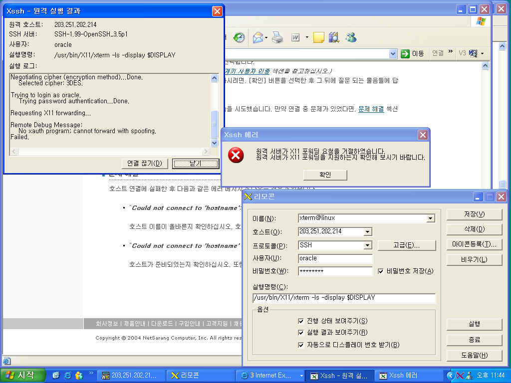 SSH로 접속시 X11 포워딩 실패에 대해서... [5] - 포럼 보관 - NetSarang Computer