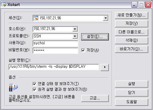 Xstart에서 SSH를 이용한 접속이 안됩니다. [1] - 포럼 보관 - NetSarang Computer