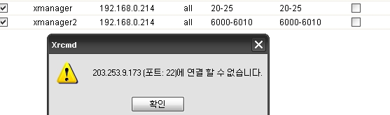 연결이 안됩니다..(iptime 문제인듯...) [1] - 포럼 보관 - NetSarang Computer