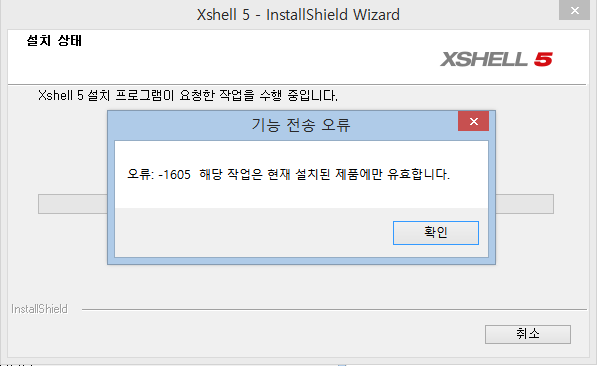 Xshell 다운로드 중 오류... [1] - 포럼 보관 - NetSarang Computer