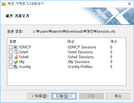 xshell 세션가져오기가 되지 않아 문의드립니다. [1] - 포럼 보관 - NetSarang Computer